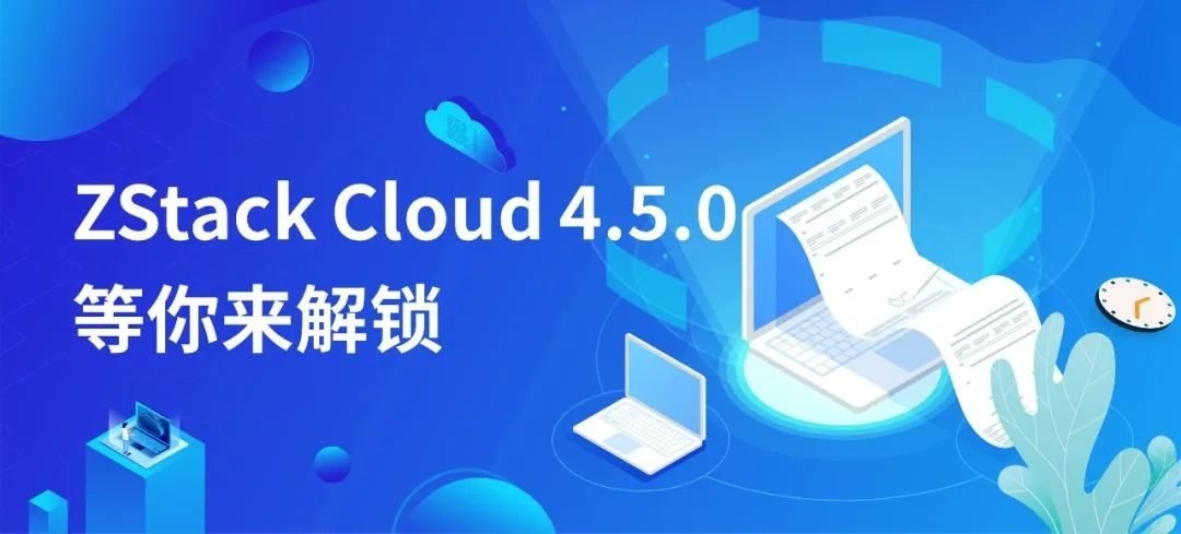 一键免密登录云平台！ZStack Cloud 4.5.0等你来解锁_凤凰网