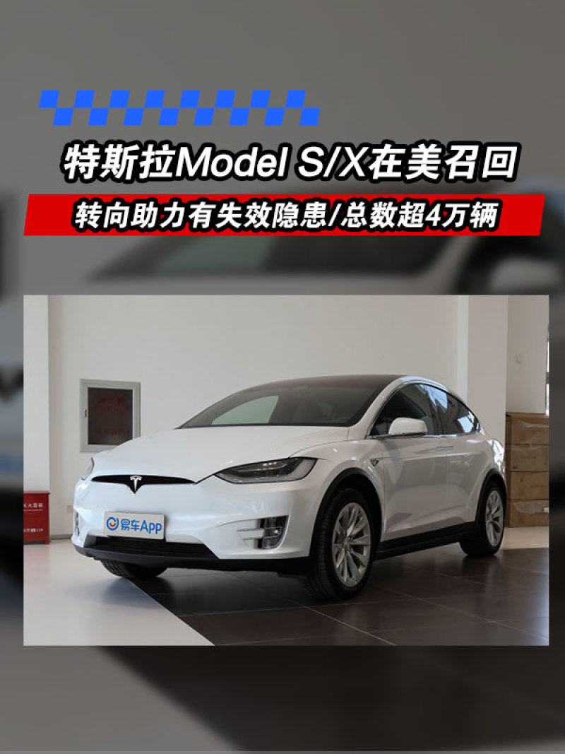 特斯拉Model S/X在美召回 转向助力有失效隐患/总数超4万辆_凤凰网汽车_凤凰网