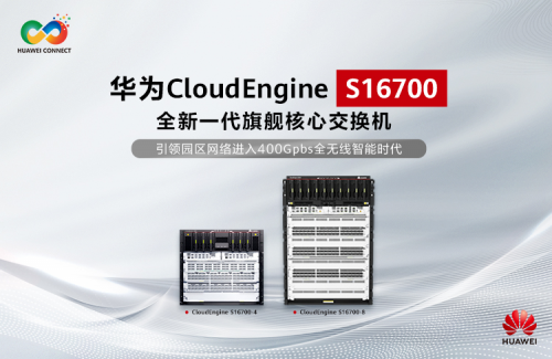 揭秘CloudEngine S16700系列全新一代旗舰核心交换机的三大黑科技_凤凰网