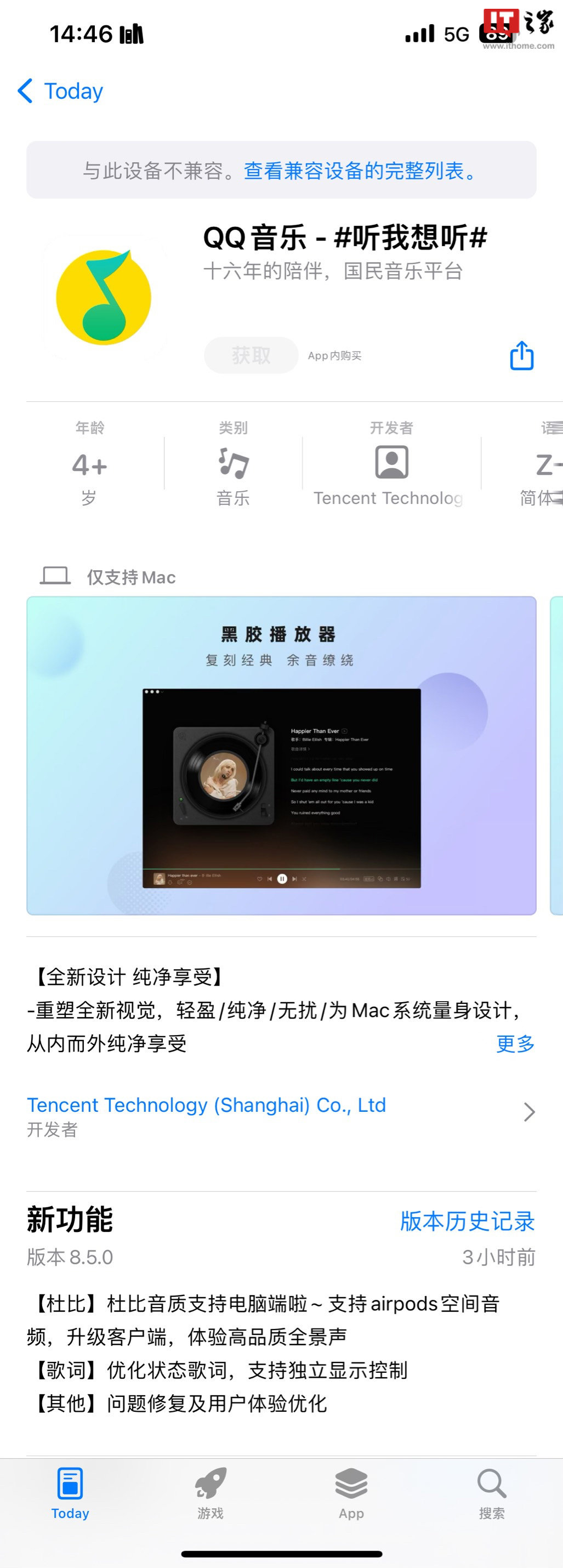 腾讯QQ音乐macOS版8.5.0发布__凤凰网
