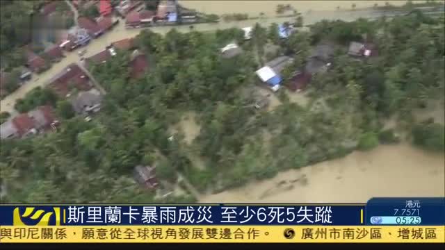 斯里兰卡暴雨成灾,至少6死5失踪_凤凰网视频_凤凰网