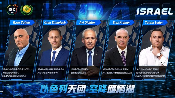 以色列“网安天团”将亮相ISC 2019，详解以色列网络安全_凤凰网