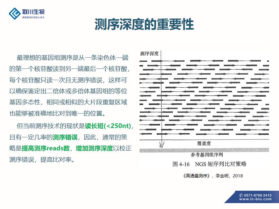 测序深度和覆盖度综述：基因组学分析的关键参数__凤凰网