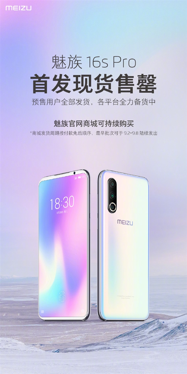 2699元骁龙855 Plus旗舰！魅族16s Pro现货售罄：将全力备货_凤凰网