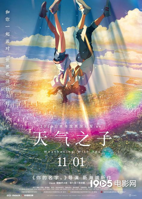 《天气之子》终极预告公布 新海诚秀中文手写信__凤凰网