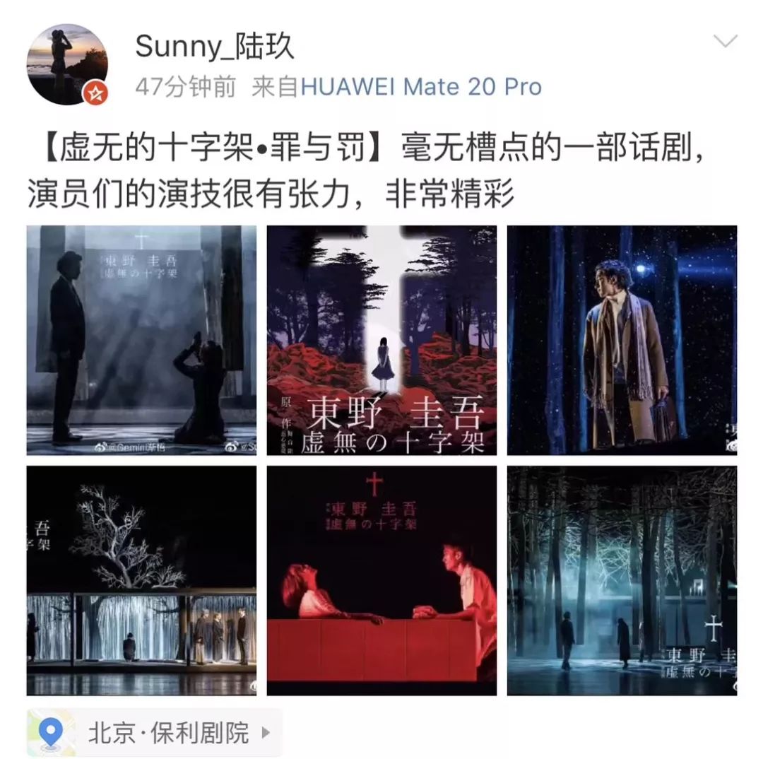 东野圭吾虐心悬疑剧《虚无的十字架》北京站3场演出圆满落幕~__凤凰网