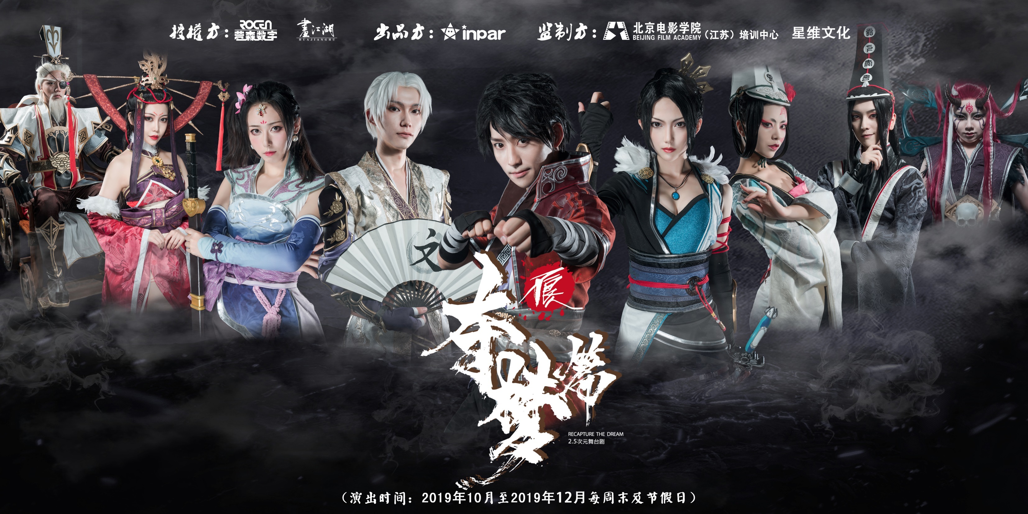 《画江湖之不良人—夺梦篇》正式开票，一起去剧场见证他们的成长！__凤凰网