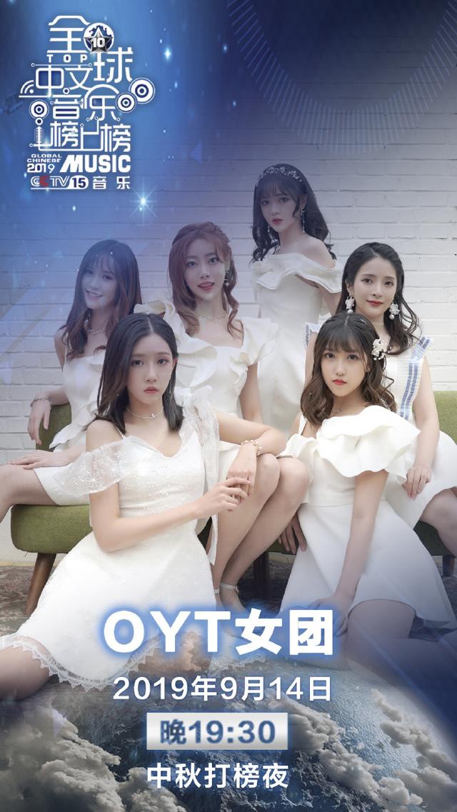 OYT女团再登全球中文音乐榜上榜，甜美灵动魅力四射__凤凰网