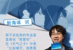 破次元壁！《流浪地球》导演力挺《天气之子》__凤凰网
