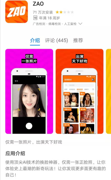 ZAO从刷屏爆款到被约谈，只用了4天__凤凰网