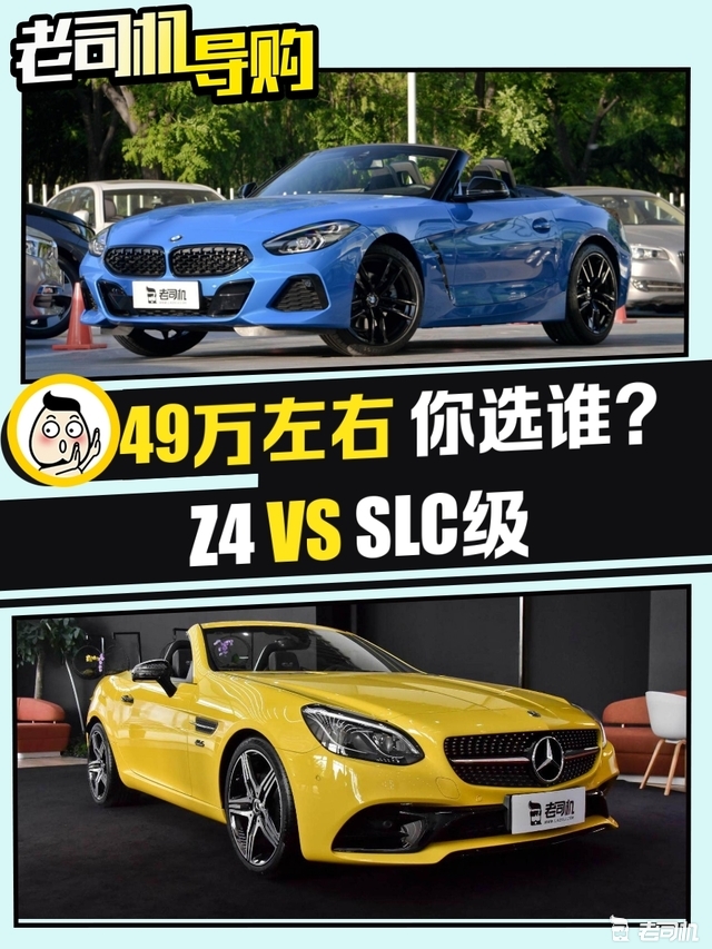 豪华敞篷跑车欢喜冤家 宝马Z4 VS 奔驰SLC级_凤凰网