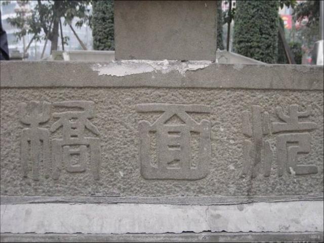 成都地名来历与典故 凤凰网
