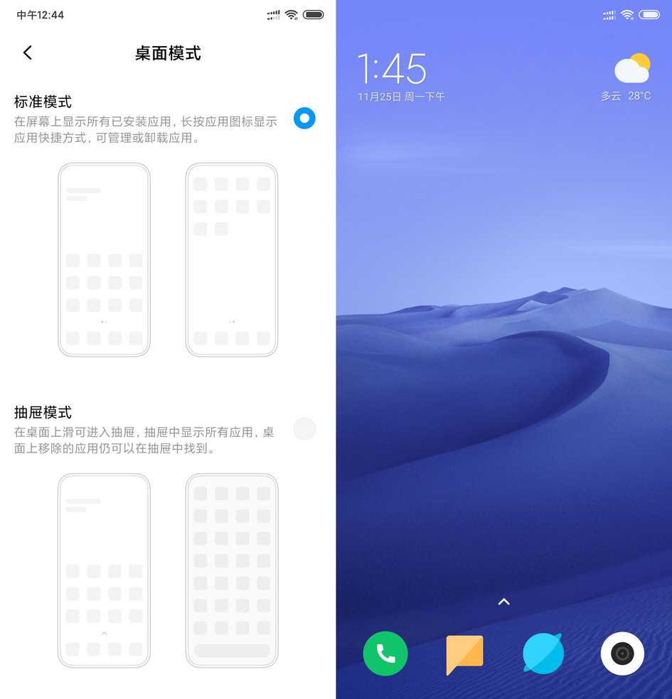 有原生安卓内味了：MIUI系统桌面更新，加入应用抽屉__凤凰网