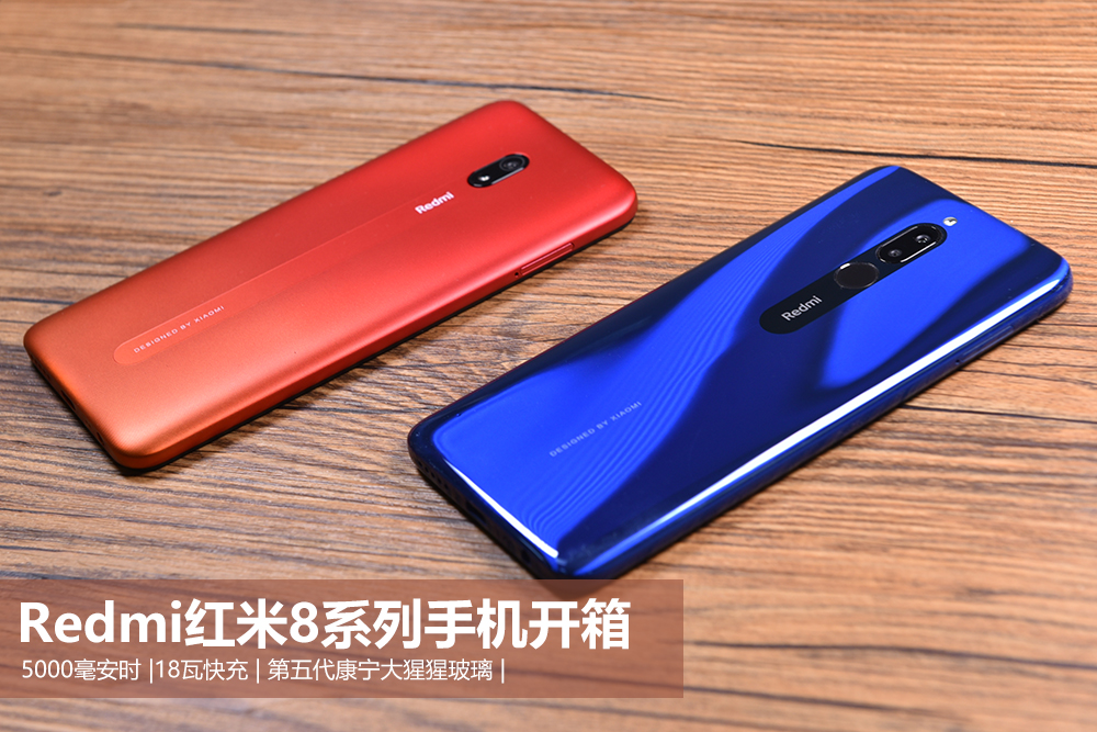 5000毫安时18瓦快充 Redmi红米8系列手机开箱__凤凰网