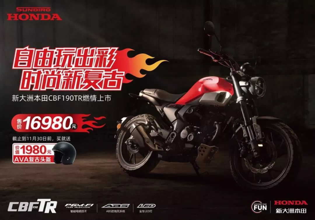 售价16980元，新本190复古CBF190TR售价正式公布_凤凰网汽车_凤凰网