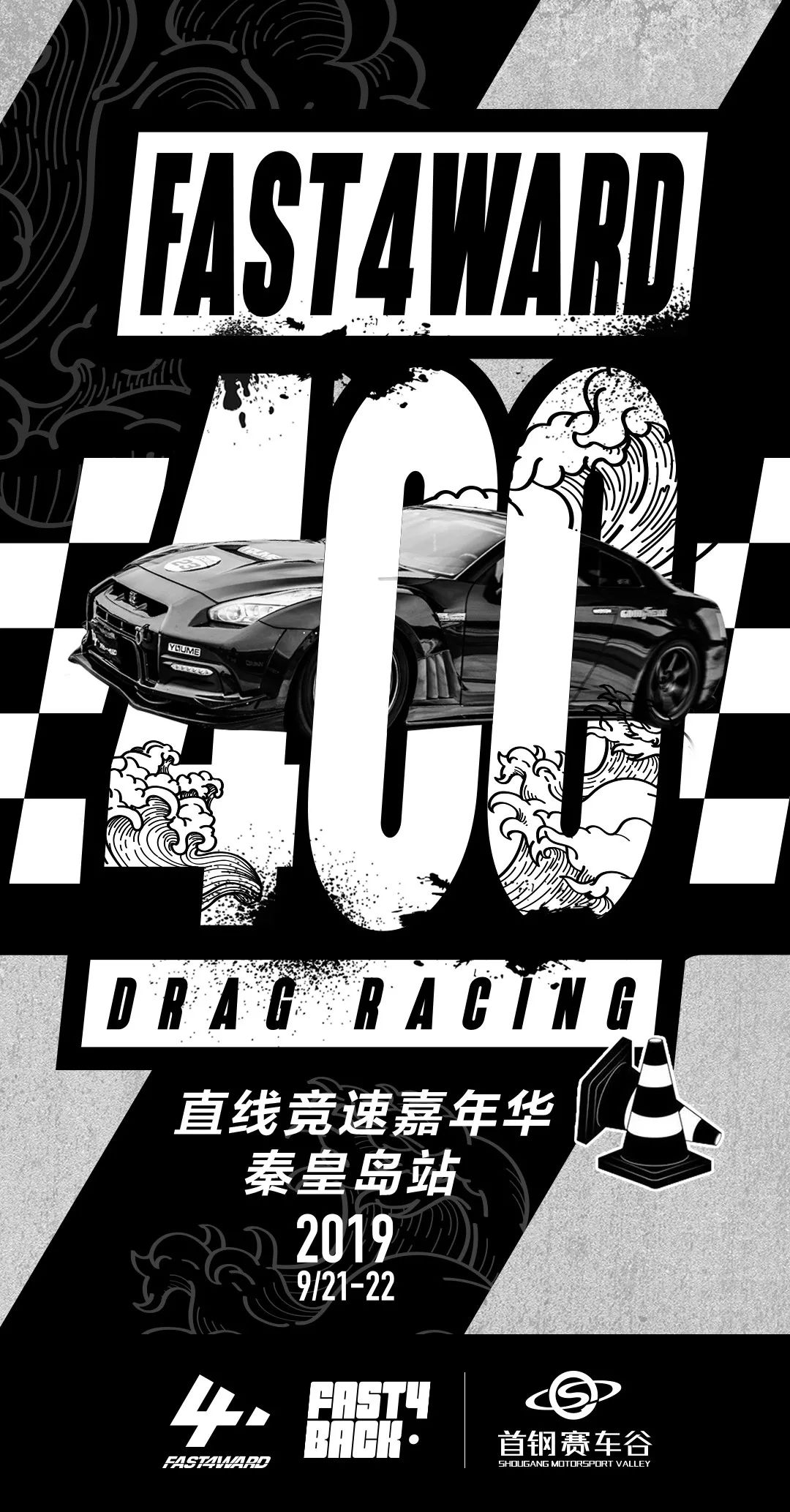 9月21-22日｜FAST4WARD 直线竞速嘉年华·秦皇岛站__凤凰网