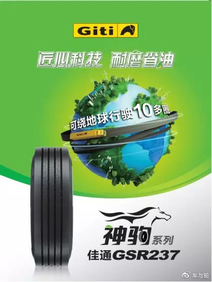 佳通GSR237荣获“年度新品轮胎”奚仲奖__凤凰网