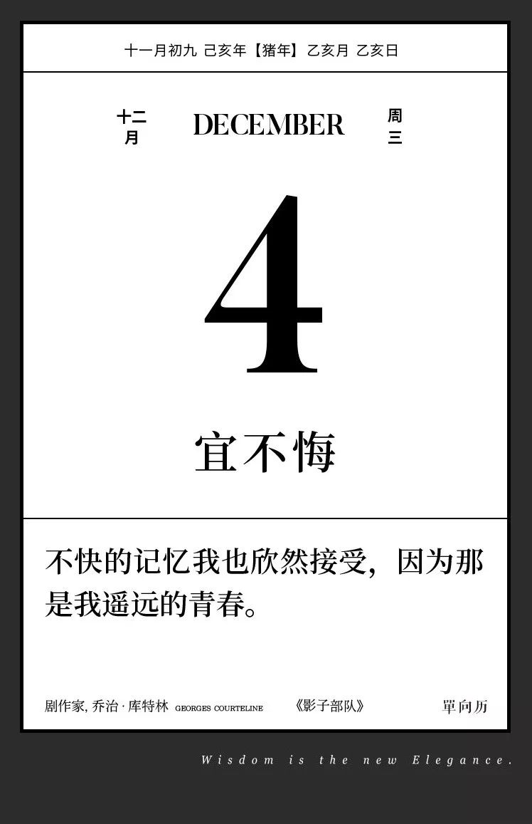 单向历：12 月 4 日，宜不悔__凤凰网