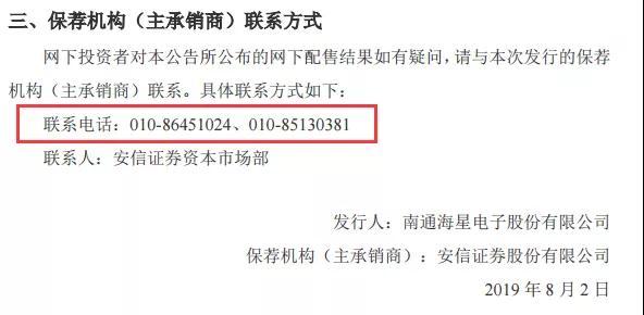 抄别人家公告连电话都不改？安信证券哭了，中信建投笑了_凤凰网