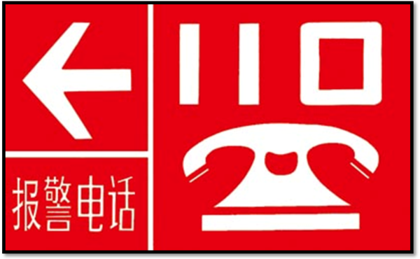 报警电话110的由来 _凤凰网