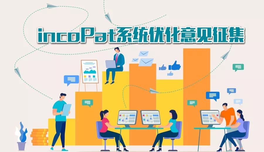 incoPat系统优化意见征集：我想做到足够好__凤凰网
