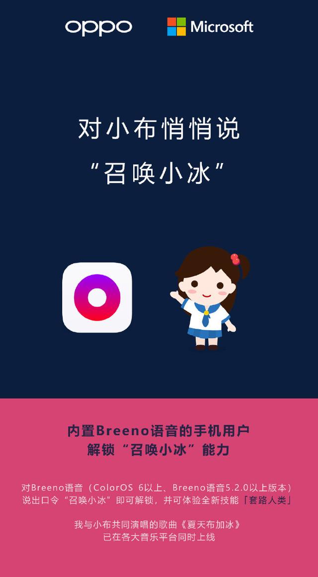 OPPOx微软丨OPPO宣布智能助理Breeno开放“召唤小冰”能力__凤凰网