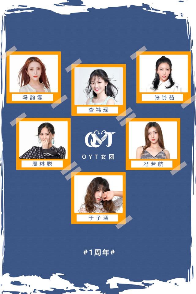 OYT女团出道一周年，暴风成长开启下段旅程__凤凰网