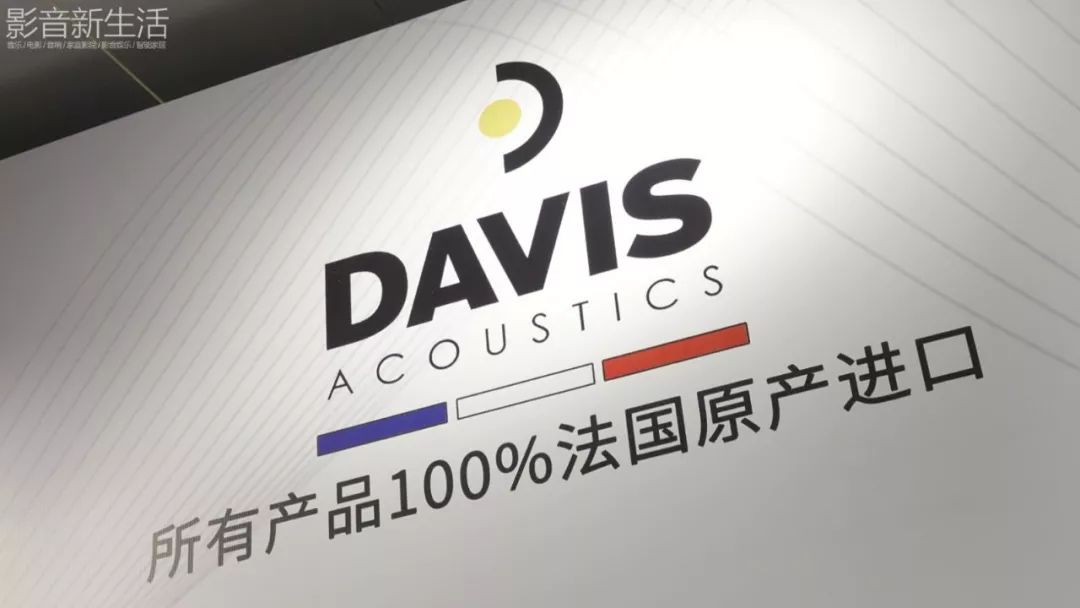 现场 | “领略法国魅力之声”Davis Acoustics戴维斯媒体见面会__凤凰网