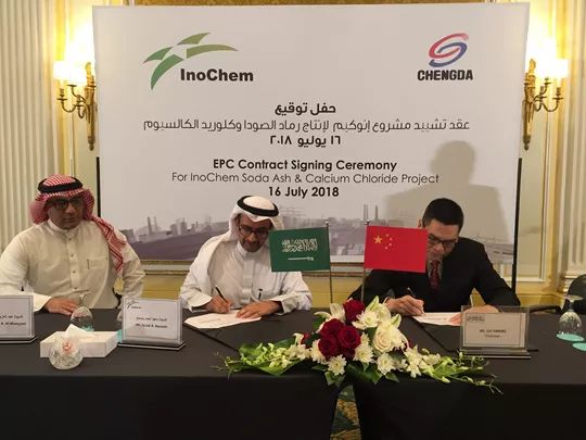 沙特InoChem公司年产30万吨纯碱和30万吨氯化钙项目__凤凰网