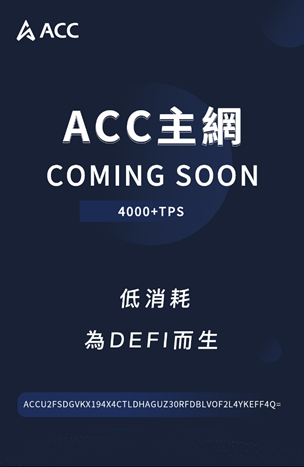 顺应发展趋势，看ACC如何打破金融壁垒__凤凰网