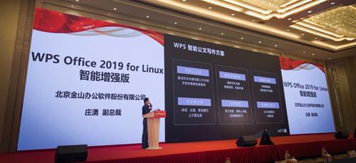 重磅！金山办公发布WPS Office 2019 for Linux “智能增强版”__凤凰网