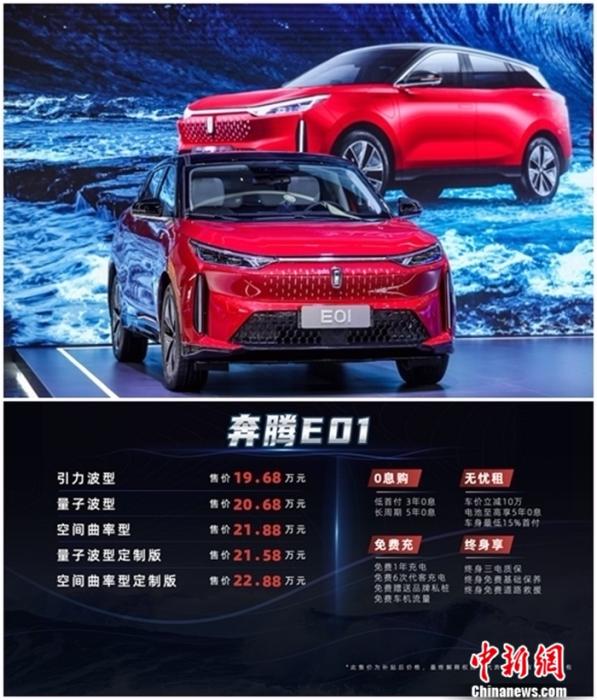 一汽奔腾进军新能源市场 奔腾E01北京车展正式上市__凤凰网