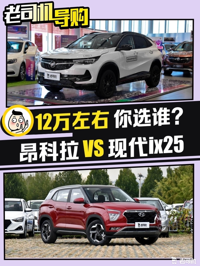 合资品牌小型SUV优选 别克昂科拉 VS 北京现代ix25_凤凰网