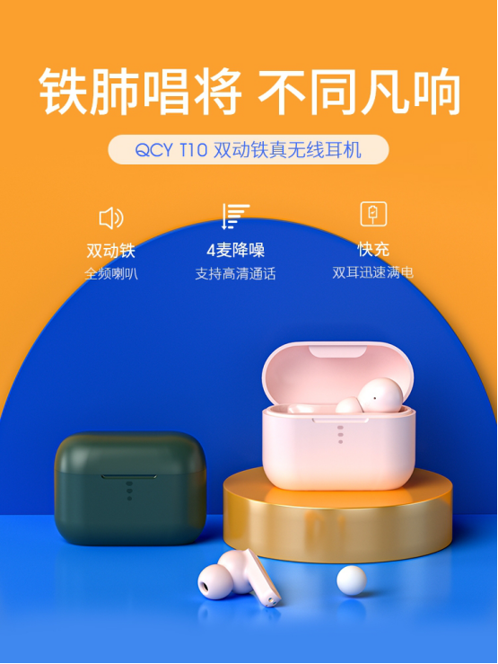 QCY新品 T10火爆登场，双十一销量一路领先_凤凰网