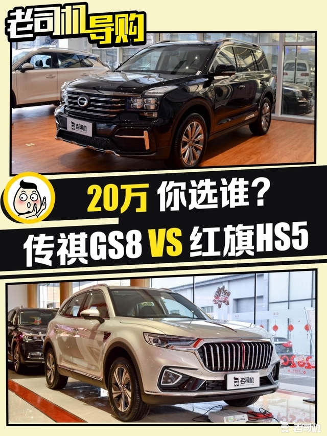 中国品牌中型SUV的佼佼者 传祺GS8 VS 红旗HS5_凤凰网汽车_凤凰网