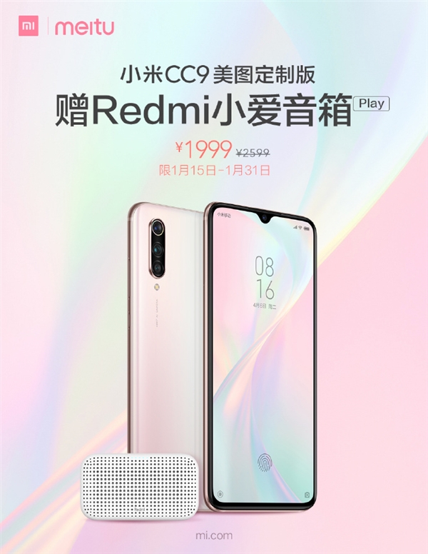 小米CC9美图版降至1999元：送Redmi小爱音箱Play_凤凰网