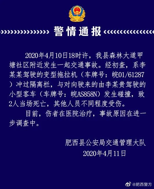 合肥两车相撞，2人当场死亡__凤凰网