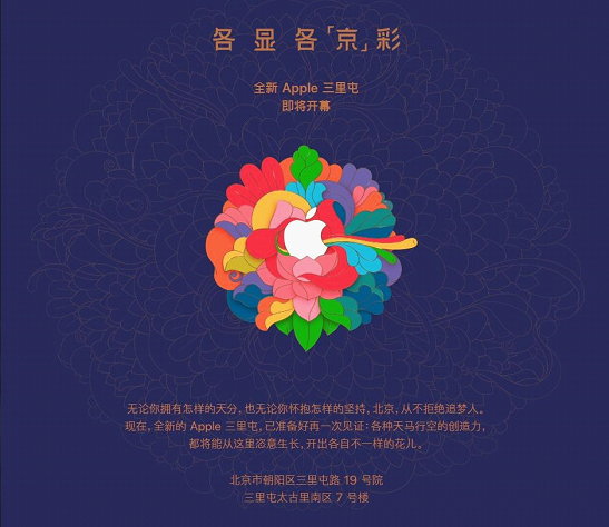 北京三里屯Apple Store旗舰店即将开业__凤凰网