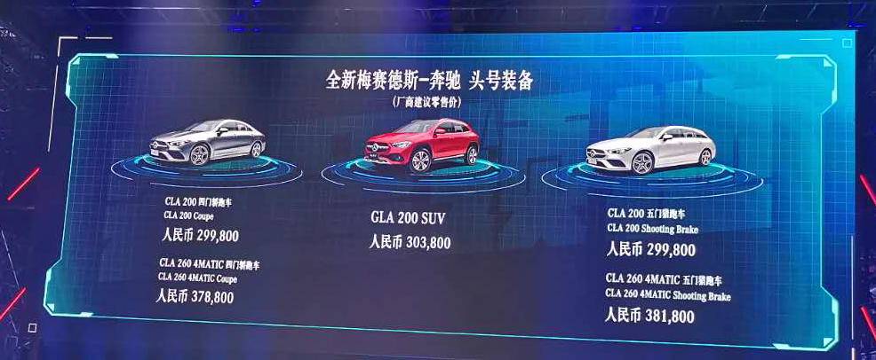 “老奔驰”卖“新花样”，全新GLA/CLA/CLA猎跑车上市_凤凰网汽车_凤凰网
