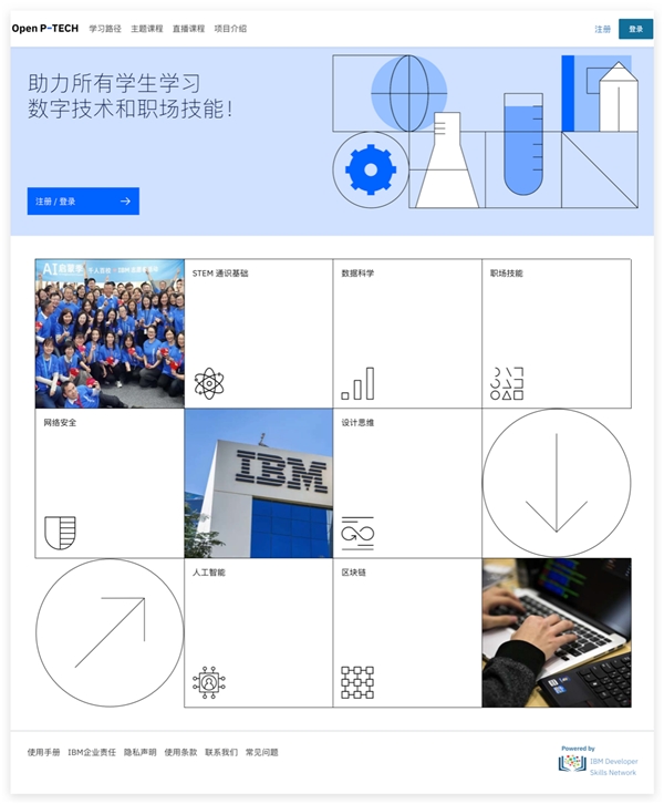 IBM将Open P-TECH引入中国，与P-TECH并驾齐驱赋能技术教育_凤凰网