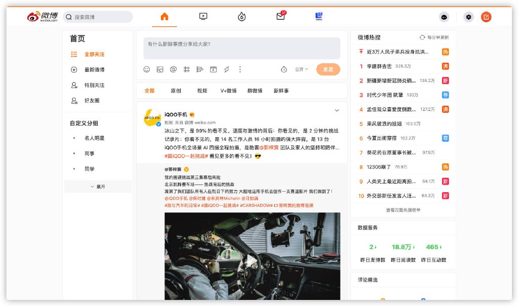 新版微博PC网页端灰度内测，全新UI设计__凤凰网
