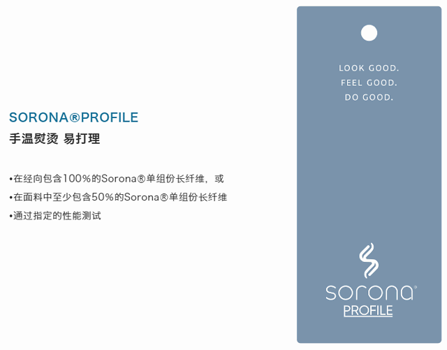 重磅！杜邦SORONA推出织物认证体系和全新品牌织物系列！_凤凰网商业_凤凰网