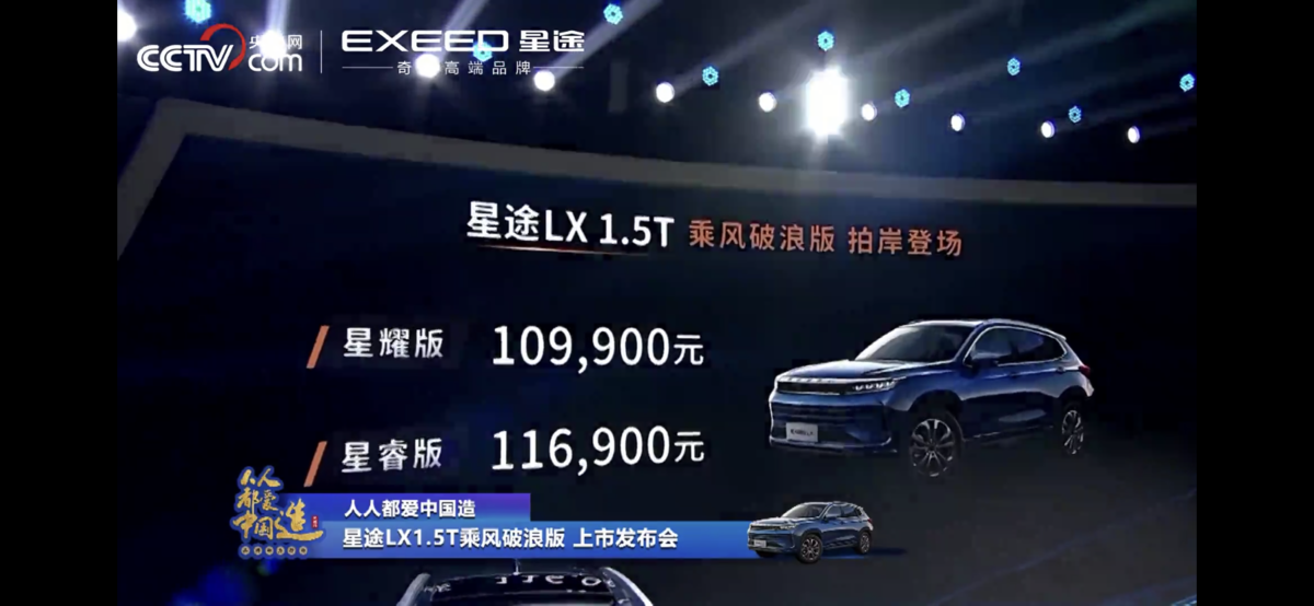 售价10.99万元起，星途LX 1.5T乘风破浪版正式上市_凤凰网汽车_凤凰网