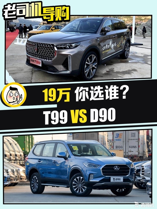 要自定义还是二次元 奔腾T99 VS 上汽MAXUS D90_凤凰网汽车_凤凰网