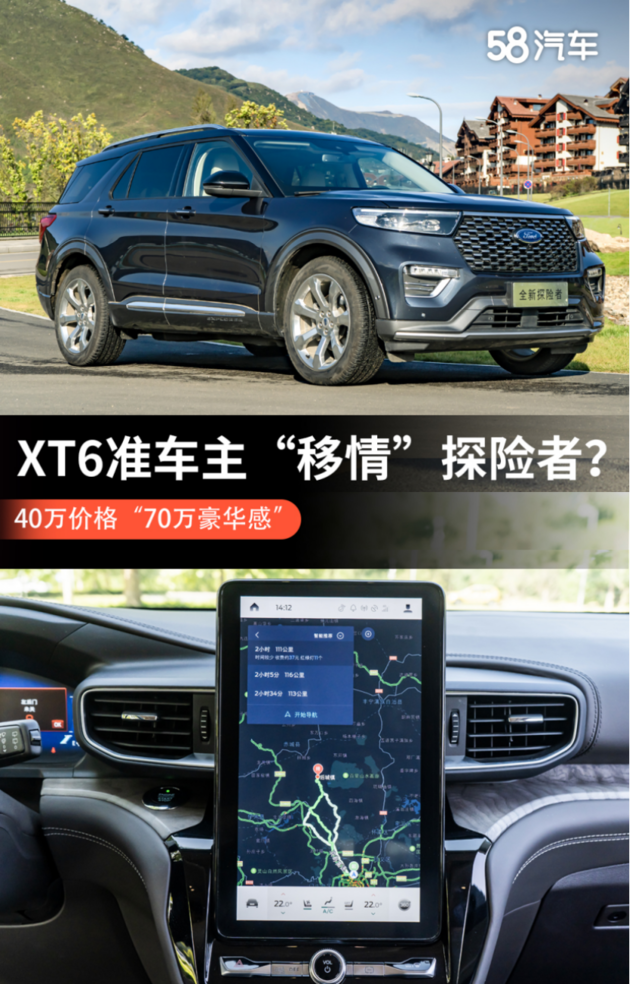 XT6准车主转投探险者怀抱，年度大型SUV黑马实力到底有多强？_凤凰网汽车_凤凰网