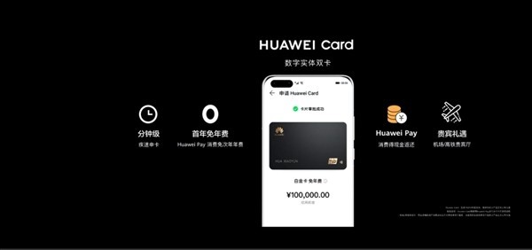华为发布Huawei Card数字信用卡：用Huawei Pay免年费_凤凰网科技_凤凰网