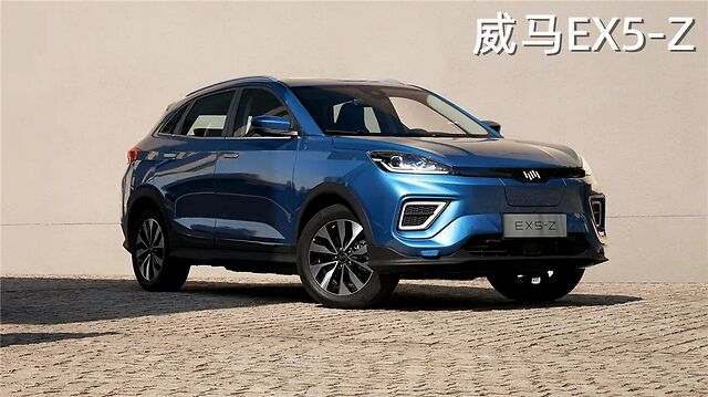 14.98-19.88万元，威马EX5-Z还能免费充电3年！_凤凰网汽车_凤凰网