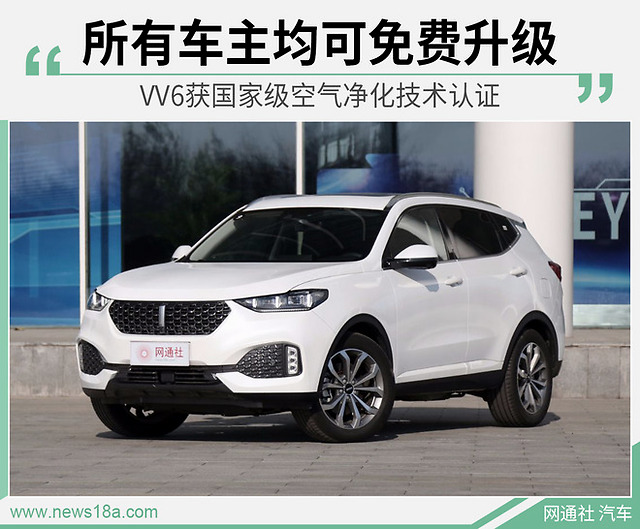 车主可免费升级 WEY VV6获中汽研“CN95级”认证_凤凰网汽车_凤凰网