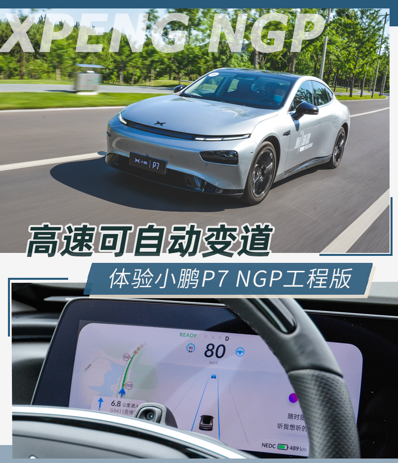 智能驾驶辅助的新秘籍 体验小鹏NGP技术工程版_凤凰网汽车_凤凰网