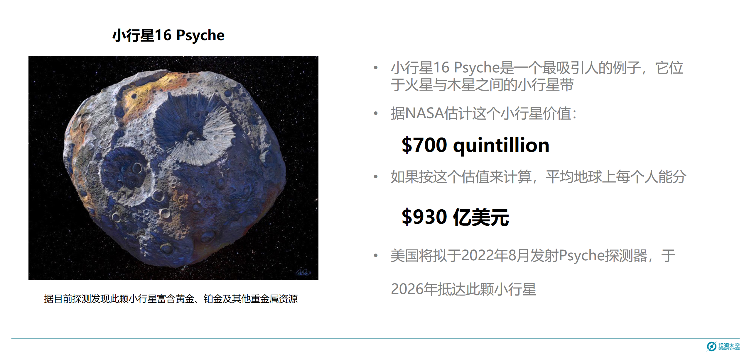 如小行星挖金矿成功 每个地球人能均分930亿美元_凤凰网
